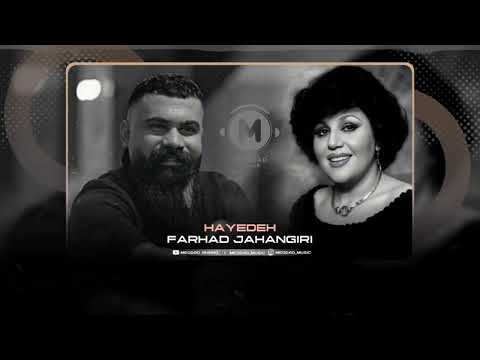 hayedeh & farhad jahangiri kurdish subtitle تو منو یادت نمیاد هایده و فرهاد جهانگیری ژێرنوسی کوردی 