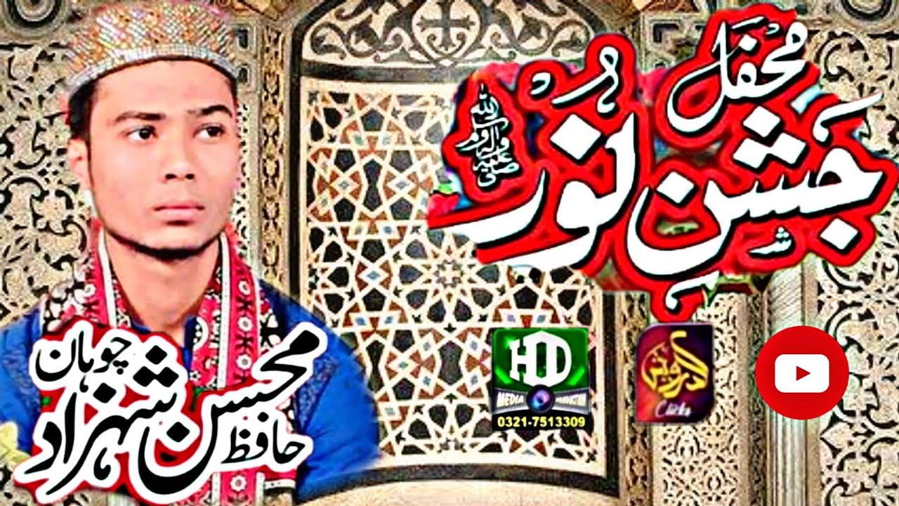 Mehfil Wich Aqa Di Gal Baat Zaroori Ay || Mohsin Chohan 2020 - YouTube