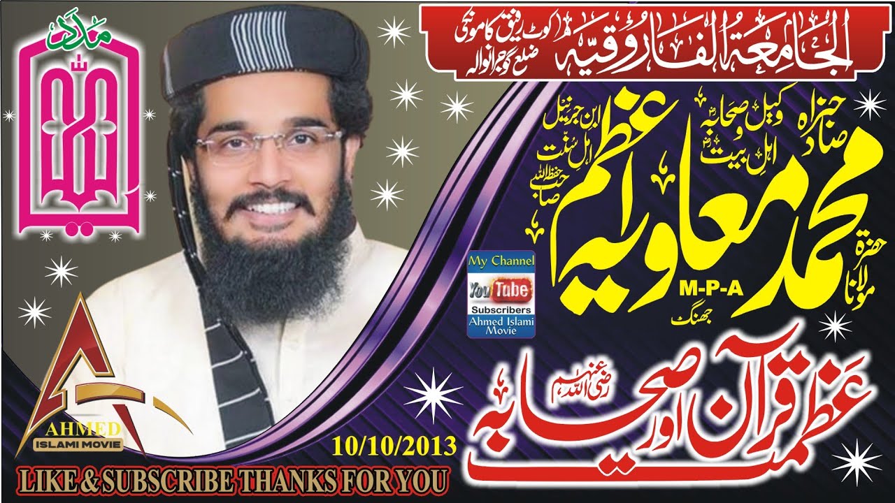 Molan Muhammed Muawia Azam Sahib Azmut E Quran Aur Sahba Kot Rafiq 10 ...