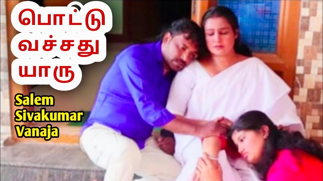 Pottu Vachathu Yaaru பொட்டு வச்சது யாரு 4K - Salem Sivakumar / Vanaja ...
