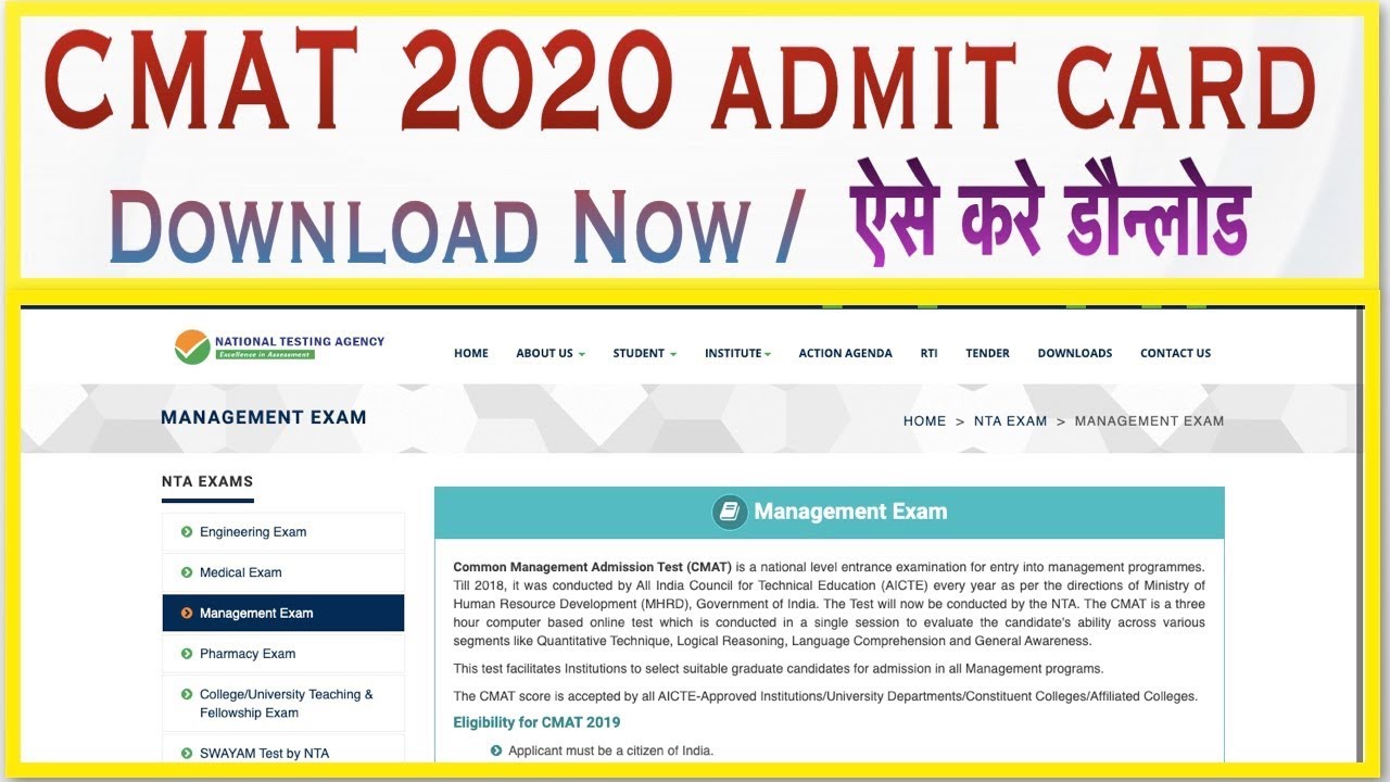 CMAT 2020 admit card - YouTube