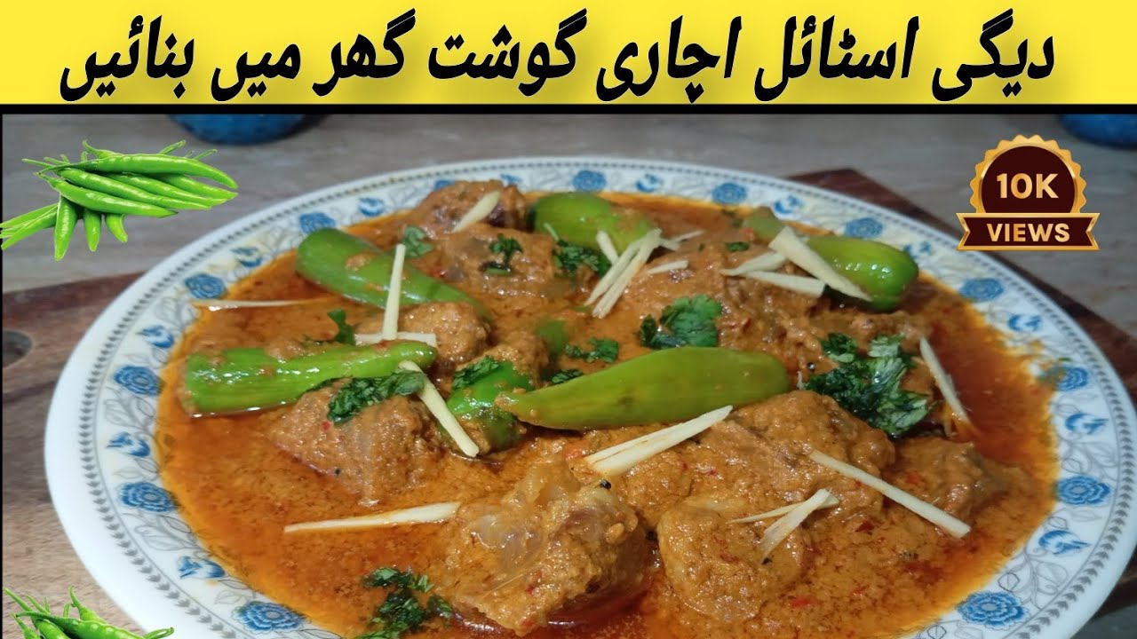 Beef Achar Gosht Recipe |How to make Achari gusht |@alishacorner2217 ...