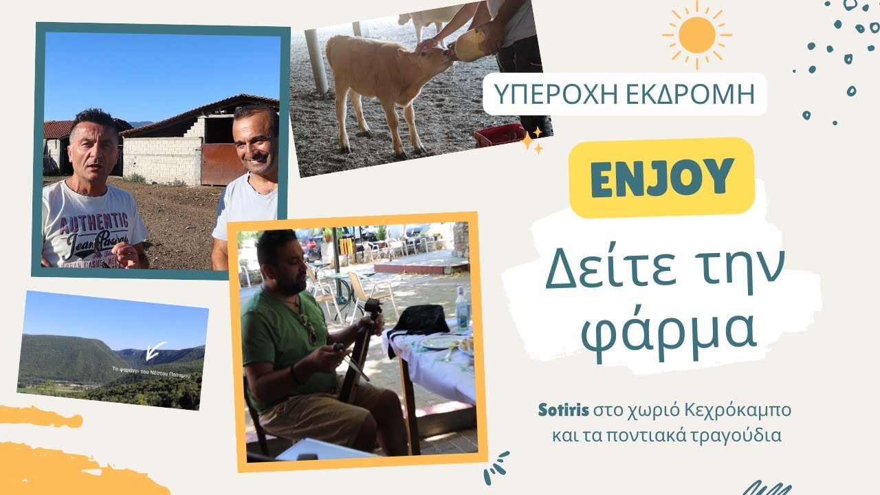 Απρόοπτα απο την εκδρομή στον Δήμο Νέστου Ατελείωτη ελληνική φύση μαζί ...