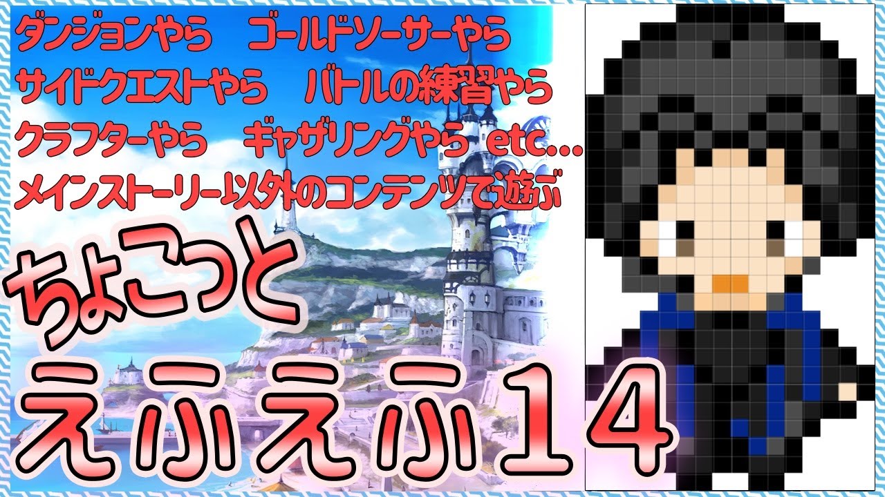 【初見 #FF14 / メイン学者Lv75】ちょこっとえふえふ14【Part 058】 - YouTube