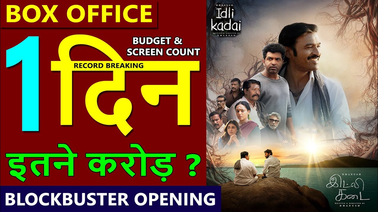 Idli Kadai Box Office Collection Day 1, idli kadai 1st day collection ...