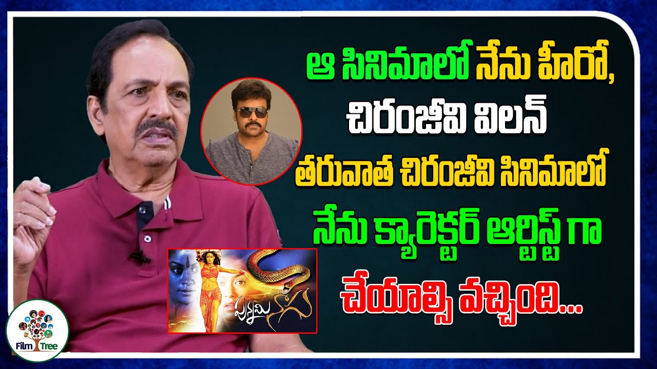 Narasimha Raju Comments About Chiranjeevi | Real Talk With Anji | Film ...