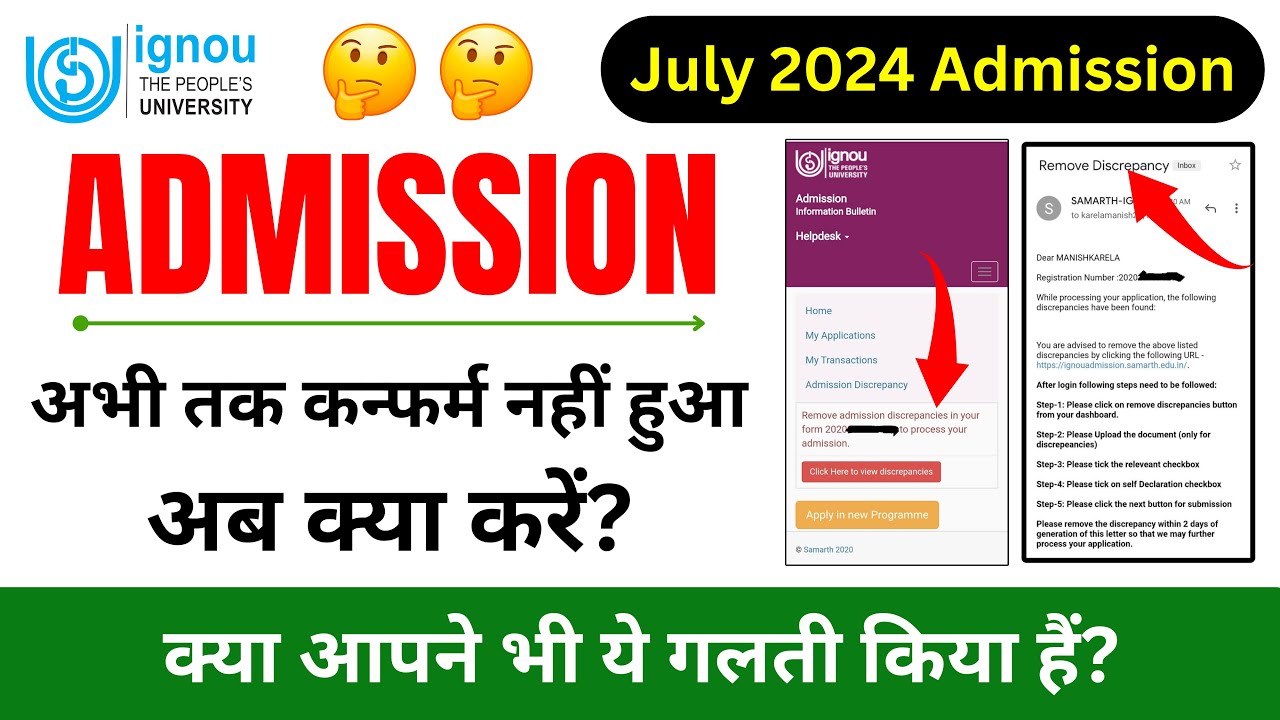 Admission अभी तक कन्फर्म नही हुआ अब क्या करें? | IGNOU Admission ...