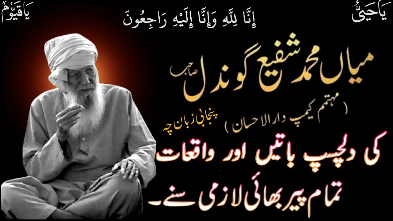 Hazrat Mian Muhammad Shafi Gondal | Mohtamim Camp Darul Ehsan | Part 4 ...