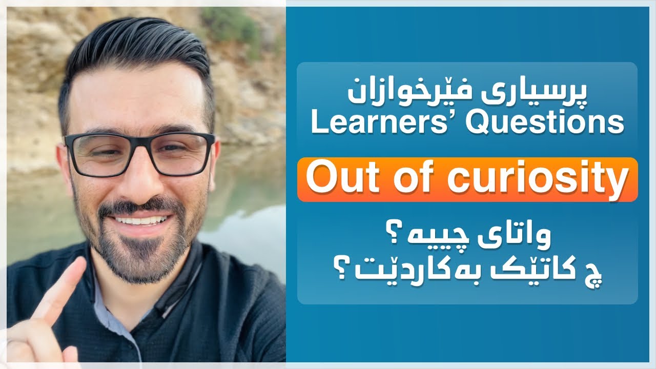 Learners’ Questions: What is the meaning of “Out of Curiosity”? - YouTube