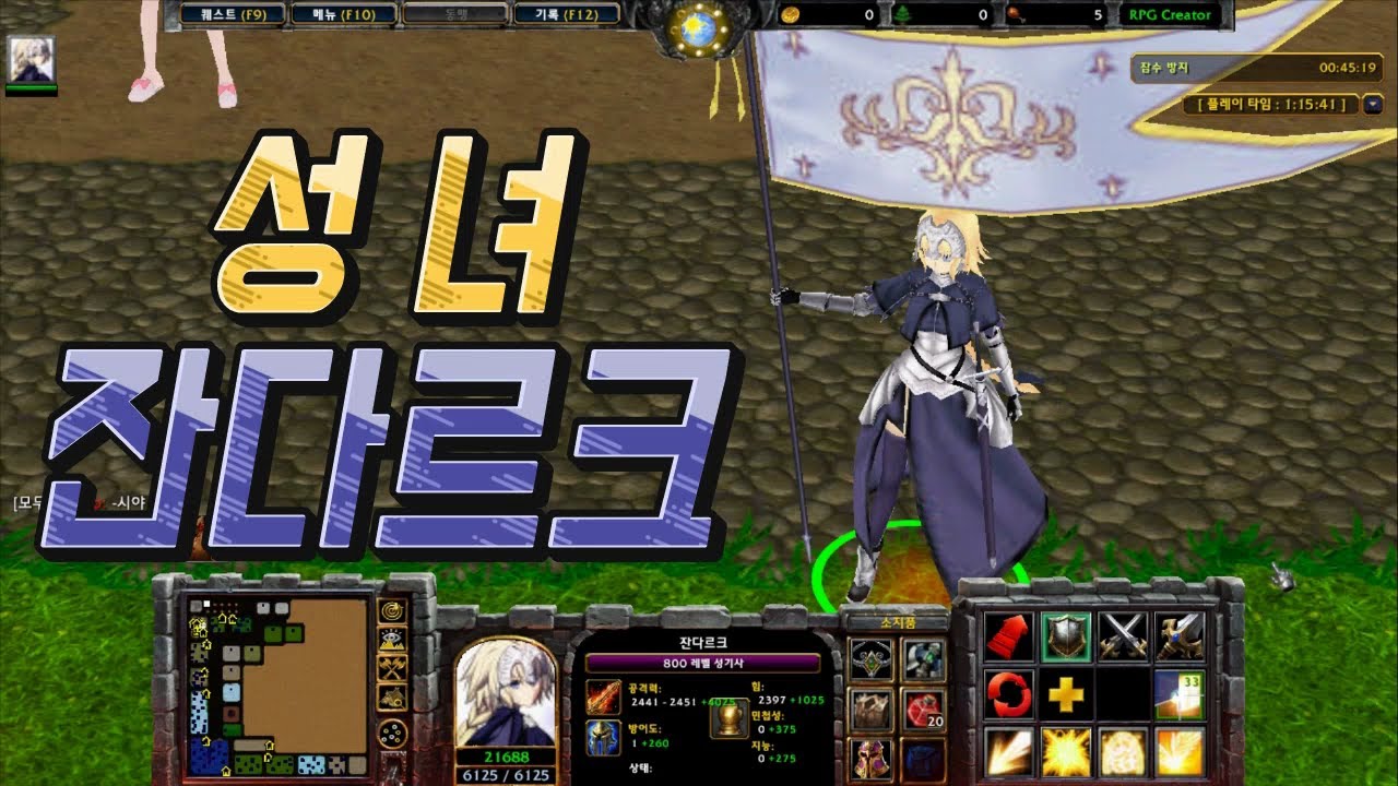 솔플추천 Rpg 혼자서 딜 탱 역활 다할수있는 캐릭터 성녀 잔다르크 친구랑 같이해도 꿀잼인 Rpg 리포지드 유즈맵 워크래프트3 유즈맵 Youtube