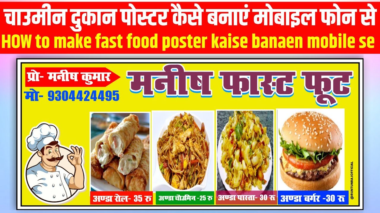 chaumin dukaan poster kaise banaen || चाउमीन दुकान का पोस्टर कैसे बनाएं ...