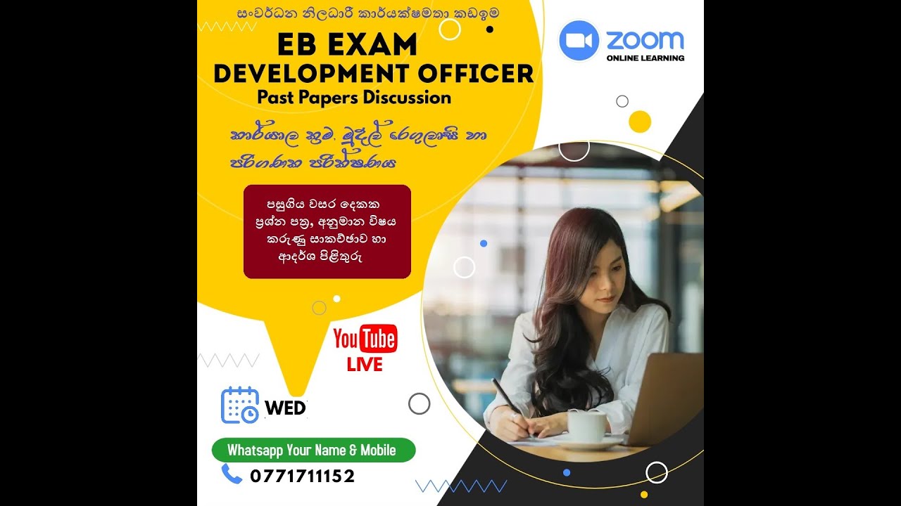 කාර්යක්ෂමතා කඩඉම් සංවර්ධන නිලධාරී | Development Officer's EB Exam ...