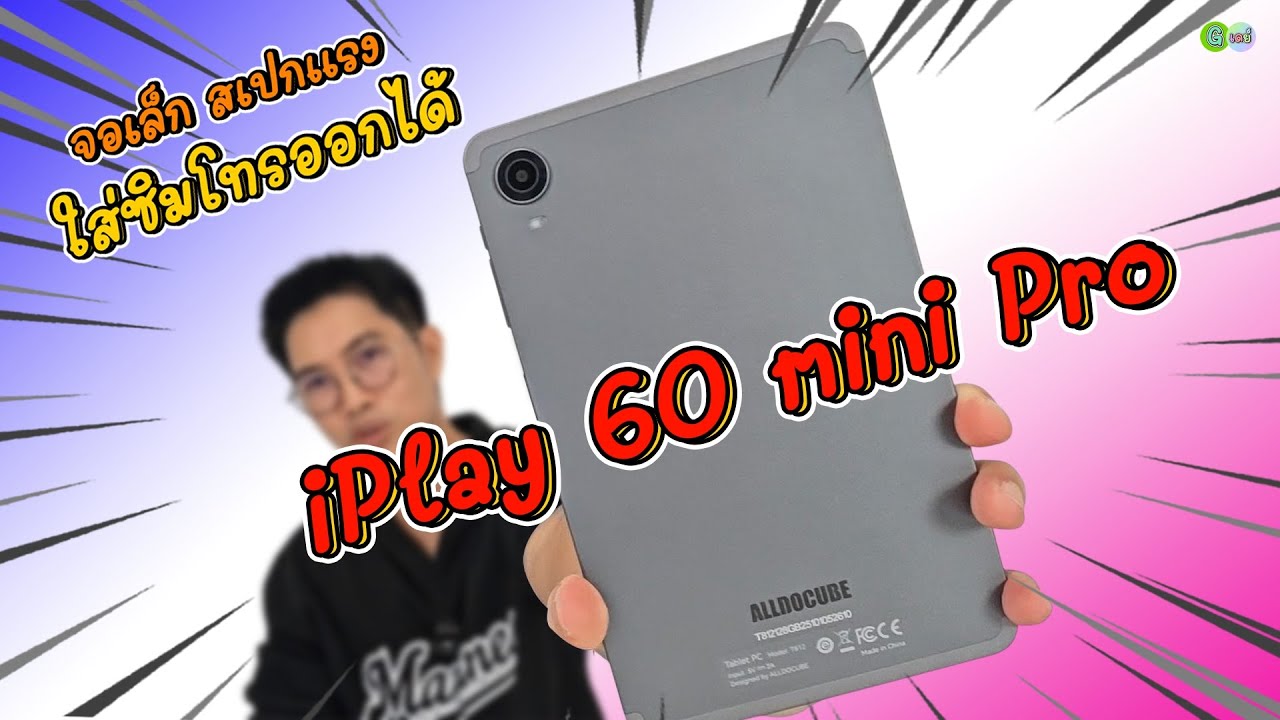 [รีวิวเต็ม] Alldocube iPlay 60 mini Pro จอเล็กสเปกแรง ใส่ซิมโทรออกได้ ...