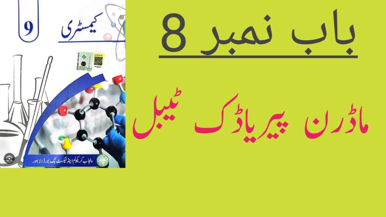 Modern Periodic Table || 9th Class Chemistry Chapter 8 Urdu Medium ...