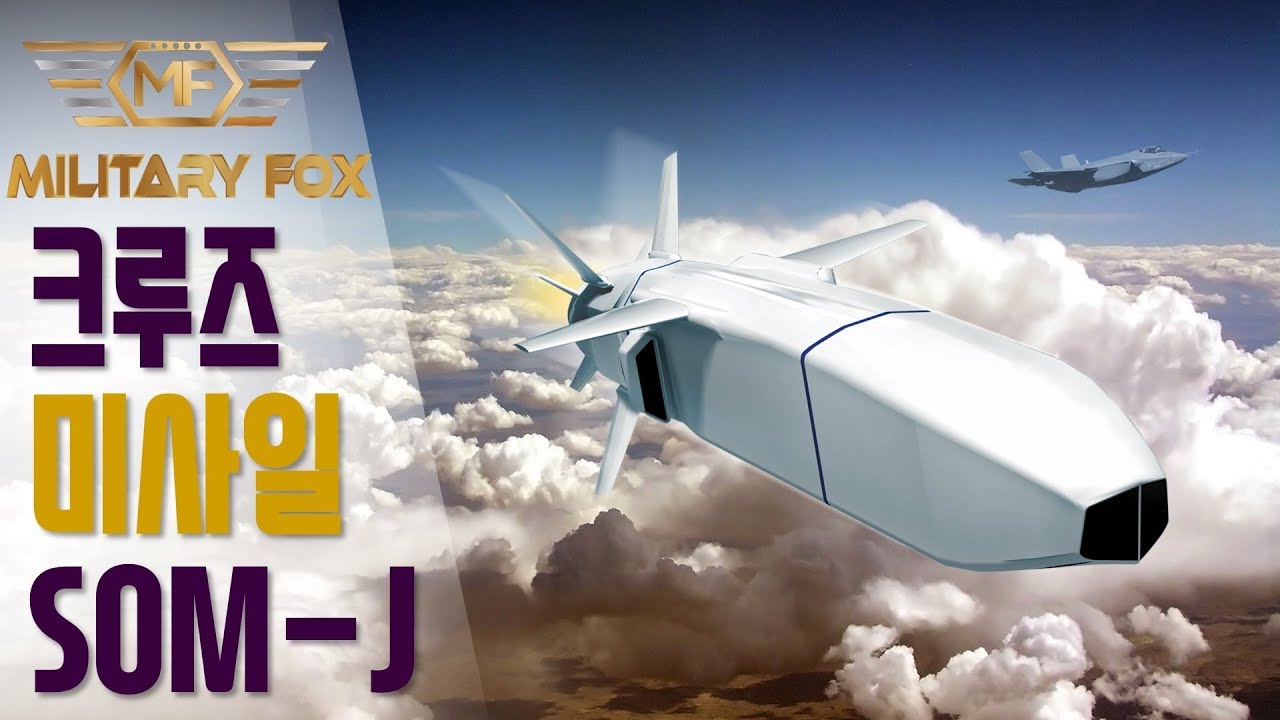 F-35를 위해 개발된 크루즈 미사일 SOM-J, Turkish Cruise Missile SOM-J, ROKETSAN SOM ...