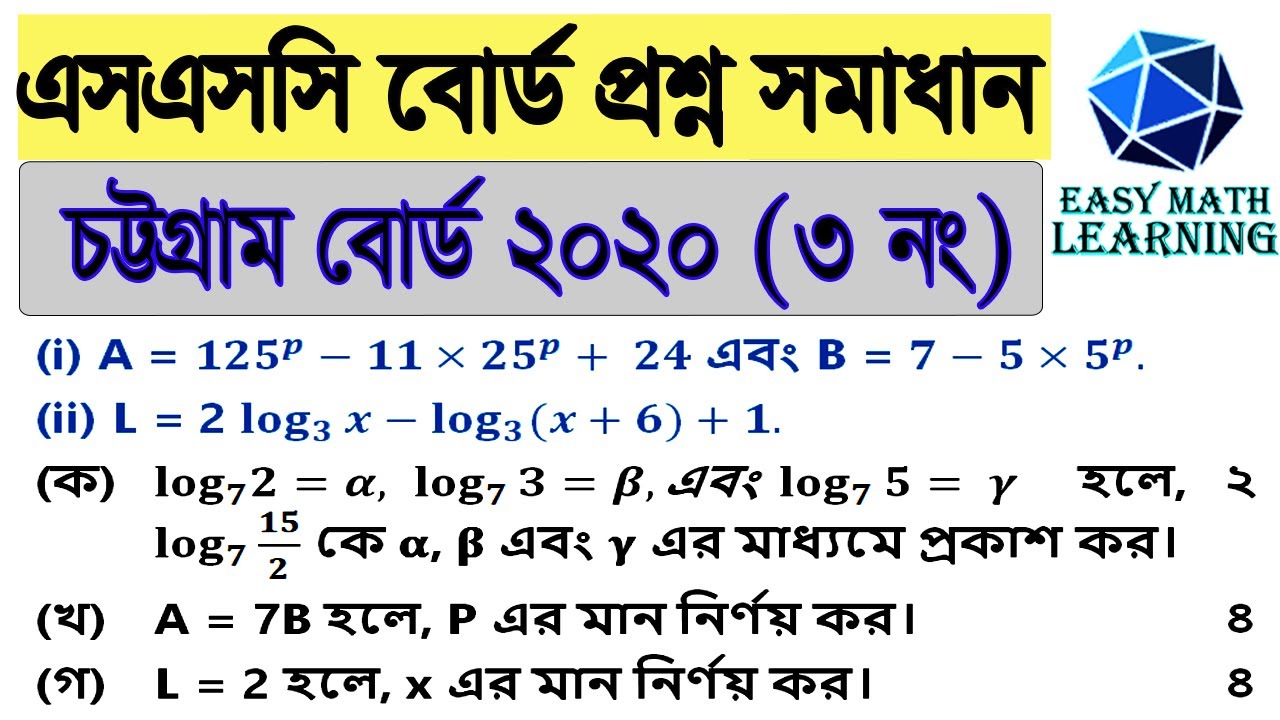 ssc general math 2020, Chapter 4 Board question no 3 2020, SSC Board ...