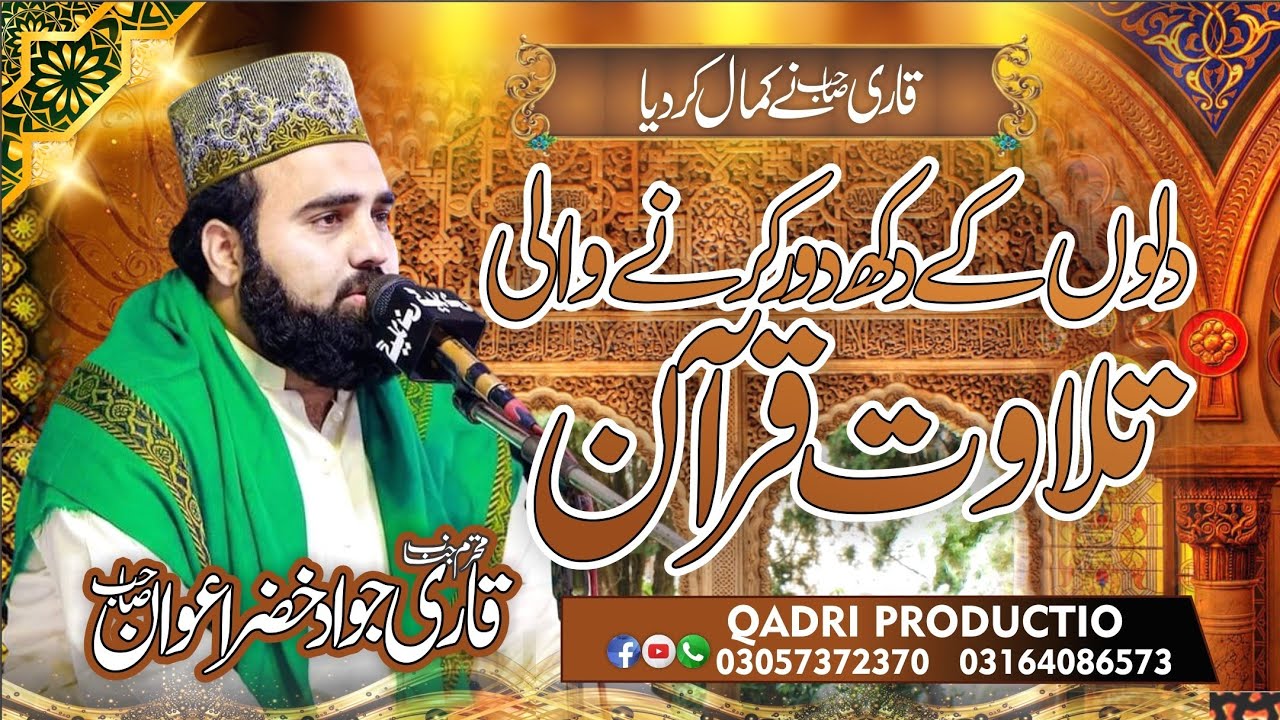 Tilawat Quran Pak | Qari Jawad khizar awan | Qadri Production - YouTube
