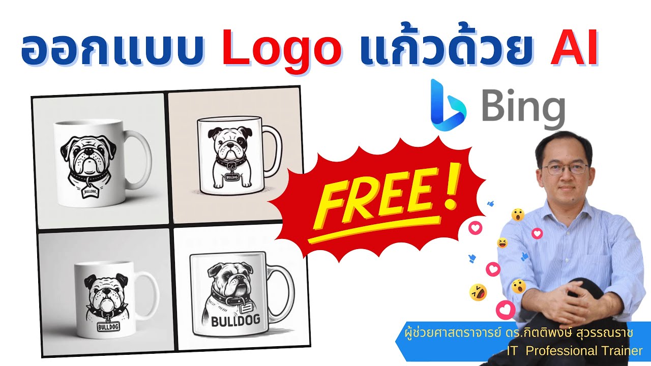 ออกแบบ Design Logo แก้วกาแฟแบบ Mug ด้วย AI ผ่าน Bing สวยและใช้งานฟรี ...