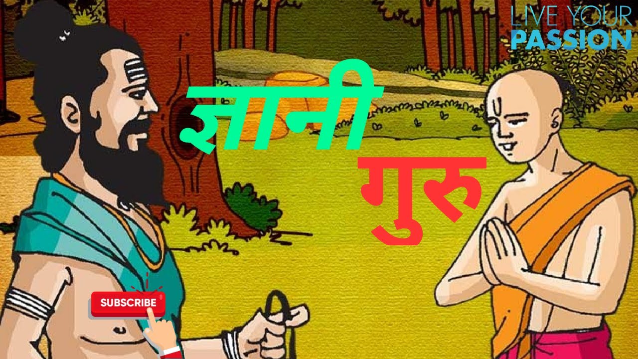 GYANI GURU || ज्ञानी गुरु || Life Changing || Hindi Inspiration Story ...