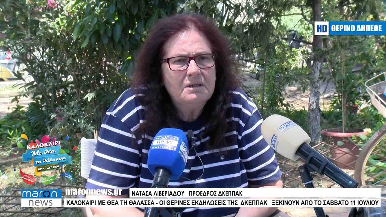 ΚΑΛΟΚΑΙΡΙ ΜΕ ΘΕΑ ΤΗ ΘΑΛΑΣΣΑ 10 7 2020 - YouTube
