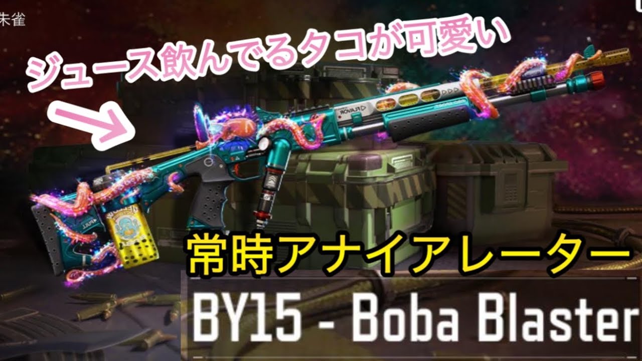 45kills with BY15-Boba Blaster…頑張ったのに最後しか録画できてなかったw最後におすすめカスタム有り！【COD ...