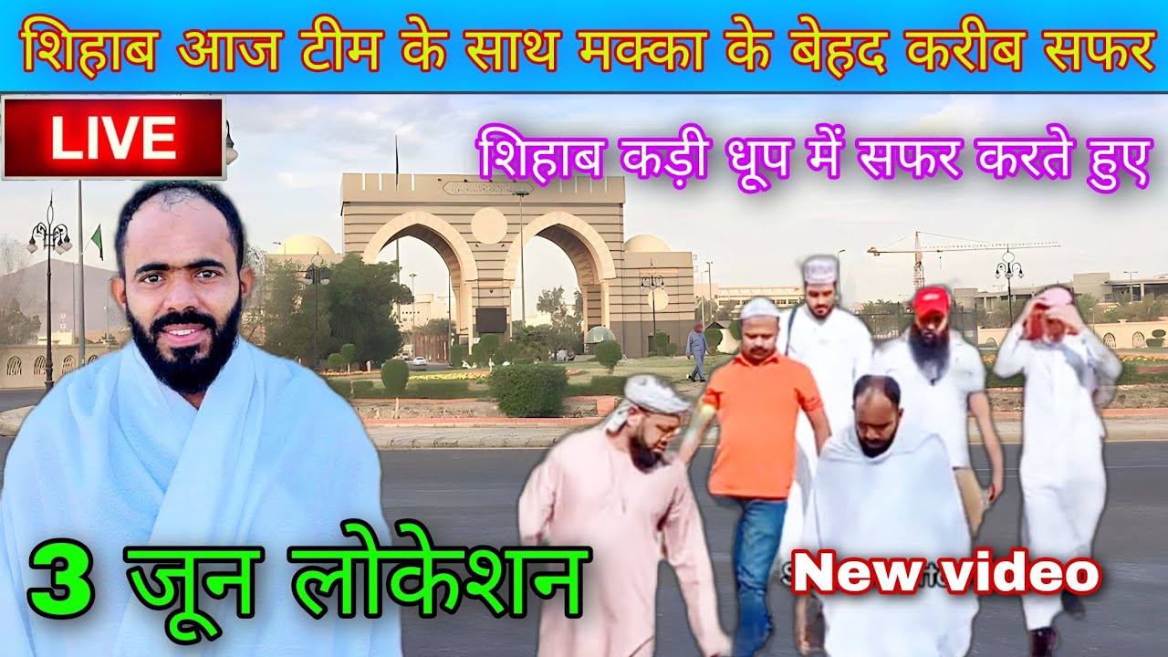 Day 364🥰 शिहाब आज टीम के साथ धूप में मक्का का सफर shihab chittur live ...