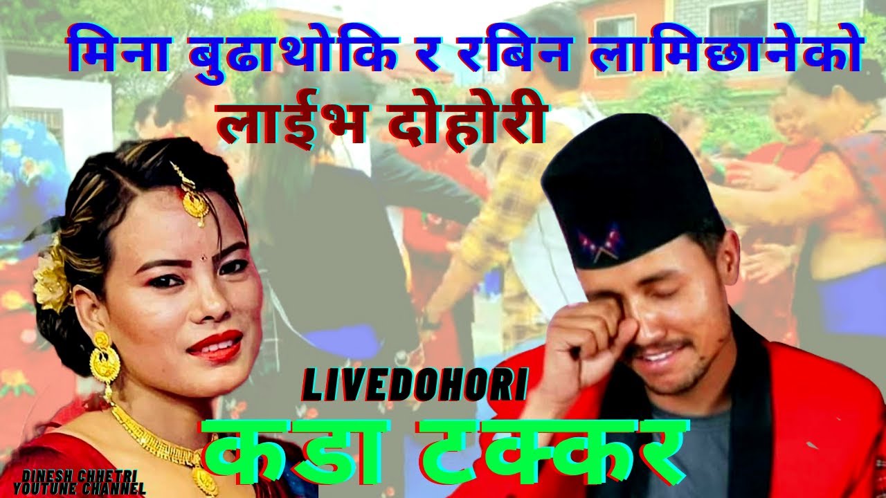 Live Dohori Mina Budathoki FT Rabin Lamichhane/Dinesh Chhetri 2078/2021 ...