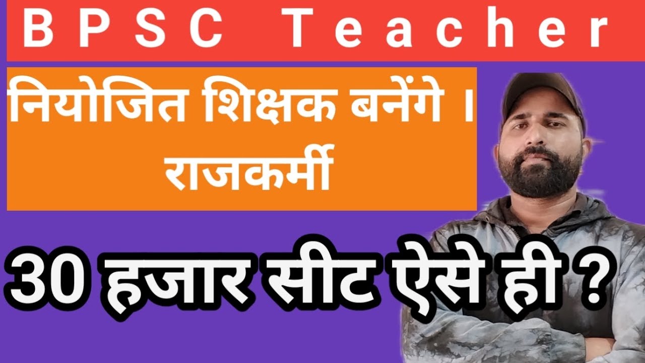 Bpsc teacher supplementary Results #bpsc #bpscteacher #result #cutoff ...