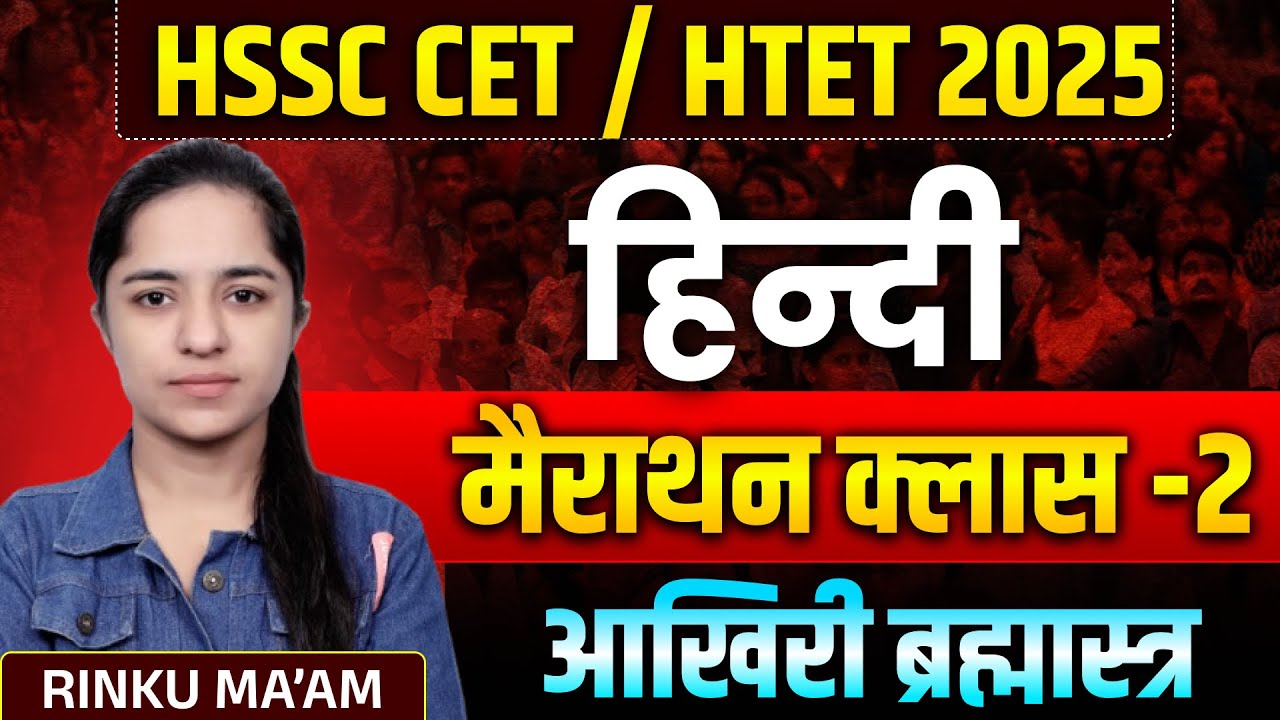 HTET/HSSC CET Hindi Class 2025 | HSSC CET Hindi previous Questions Oneshot-2 | Marathon Class ...