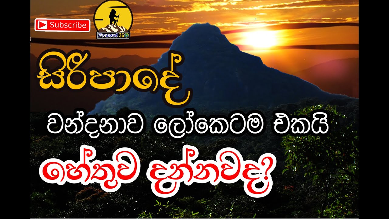 Sri Pada Pilgrimage: A Journey of Faith and Devotion - YouTube