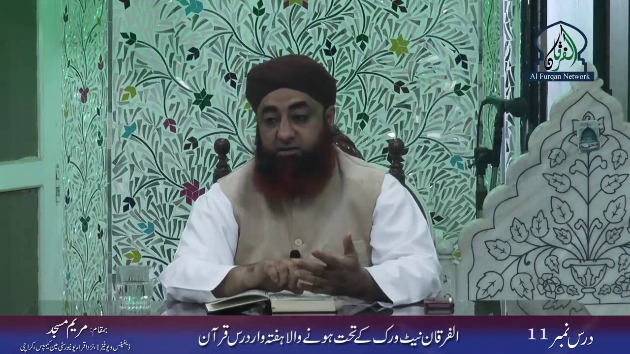 Weekly Dars e Quran Lecture 0011 by Mufti Muhammad Akmal - YouTube