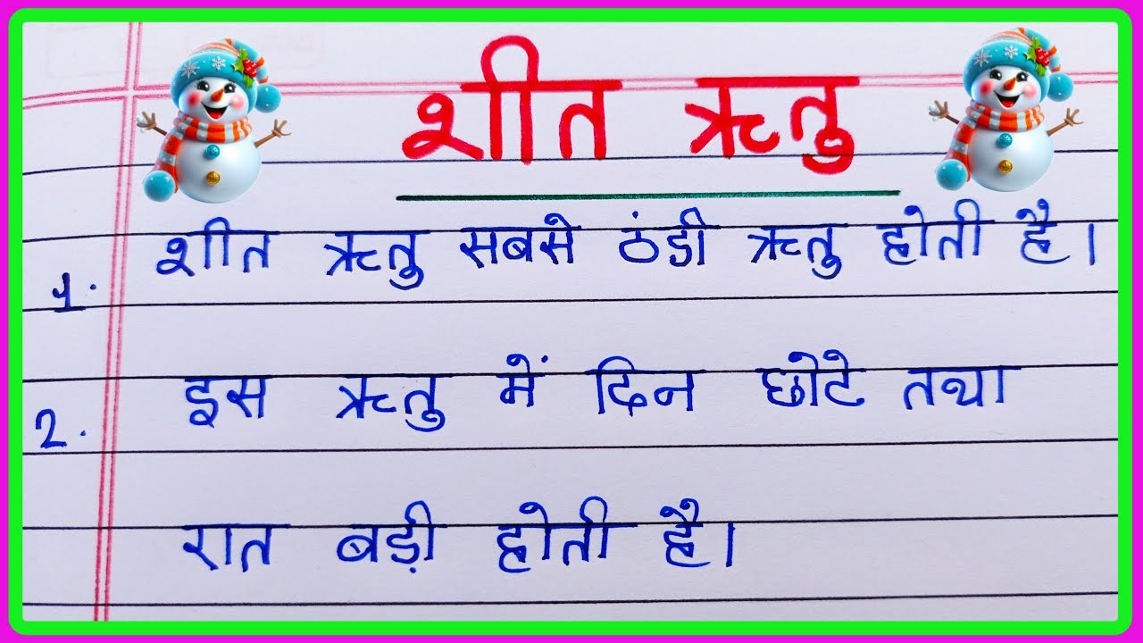 5 Lines on Winter Season in Hindi/Sheet Ritu Par Nibandh/शीत ऋतु पर ...