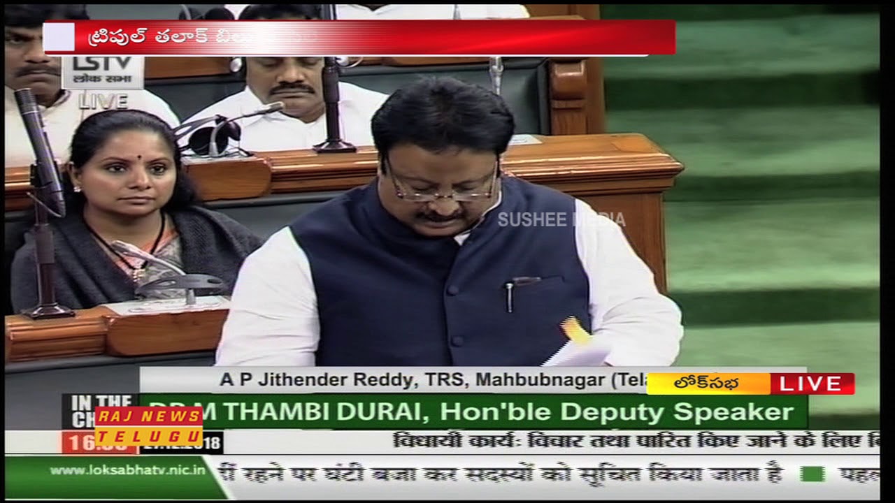 TRS MP Jithender Reddy Speech In Lok Sabha || Parliament Winter Session ...