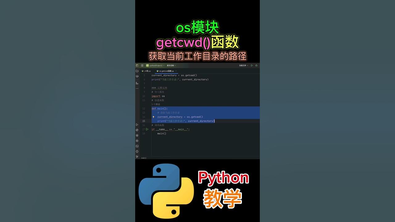 《os模块getcwd()函数是用于获取当前工作目录的路径》 #python教学 - YouTube