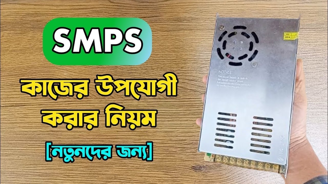 Correct way to use SMPS | New SMPS Setup Guide for Beginners - YouTube