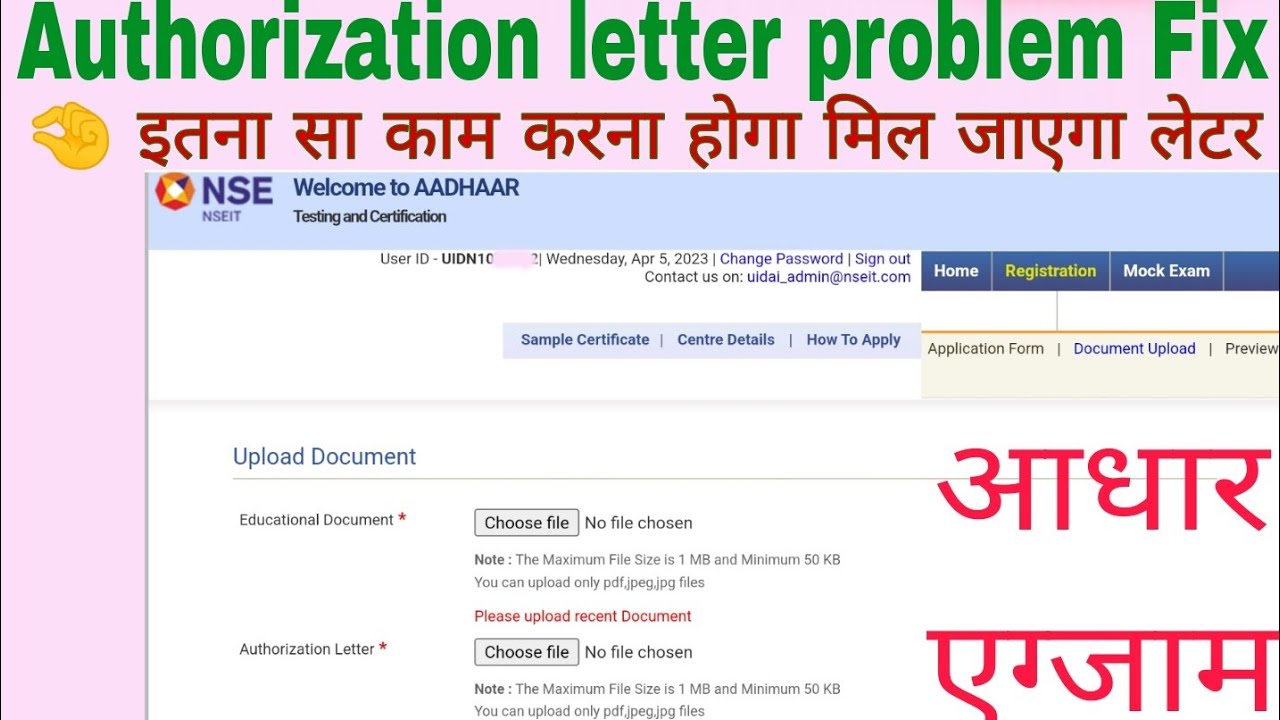 Aadhar Authorizetion Letter 💯% Milega Aadhar exam registration ...