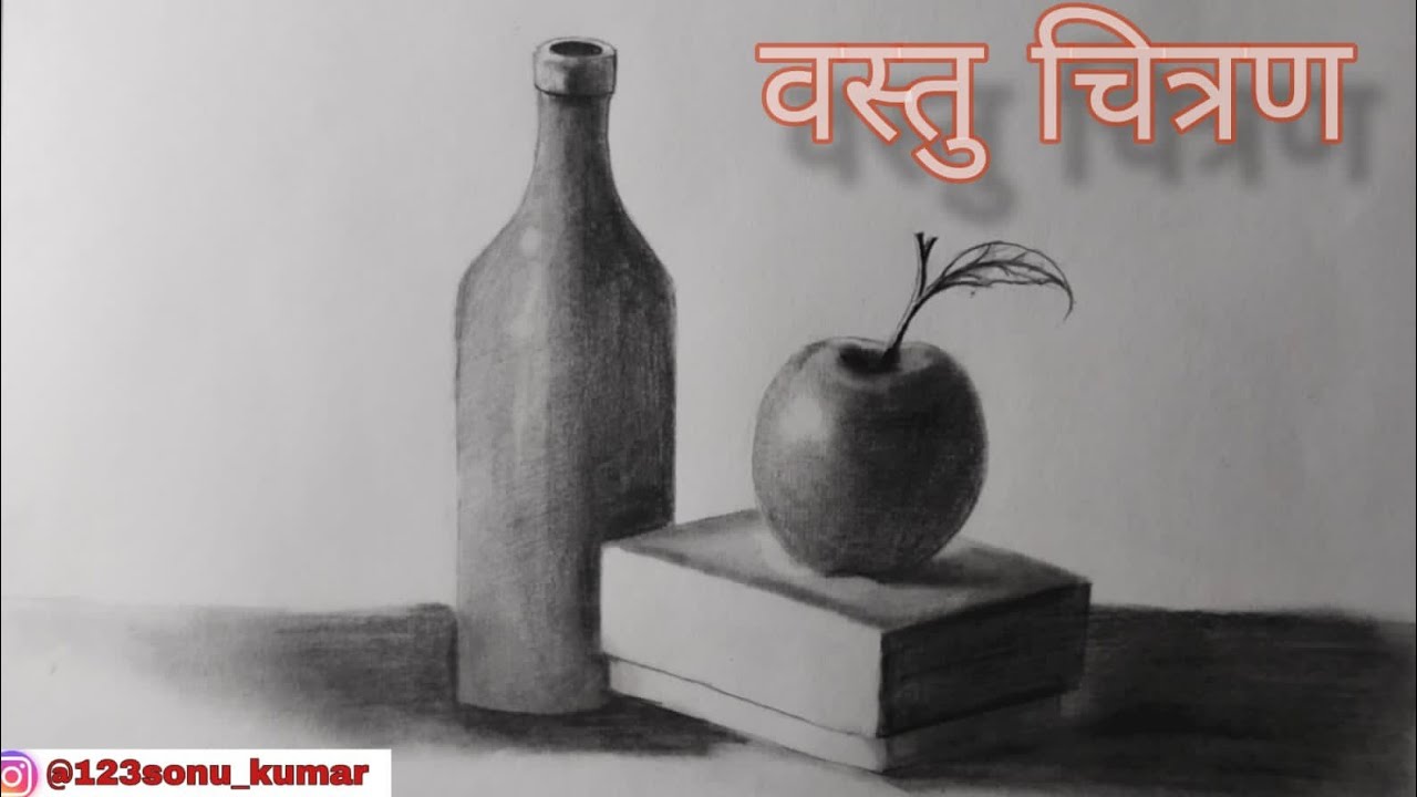 how to draw still life, How to draw pencil sketch, 12th प्रायोगिक ...