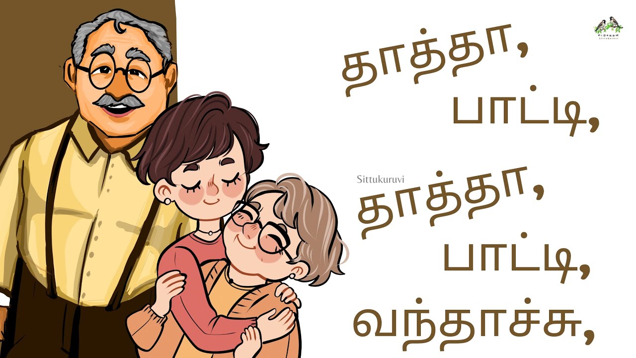 thatha patti rhymes | thatha patti thatha patti vanthachu | nursery ...