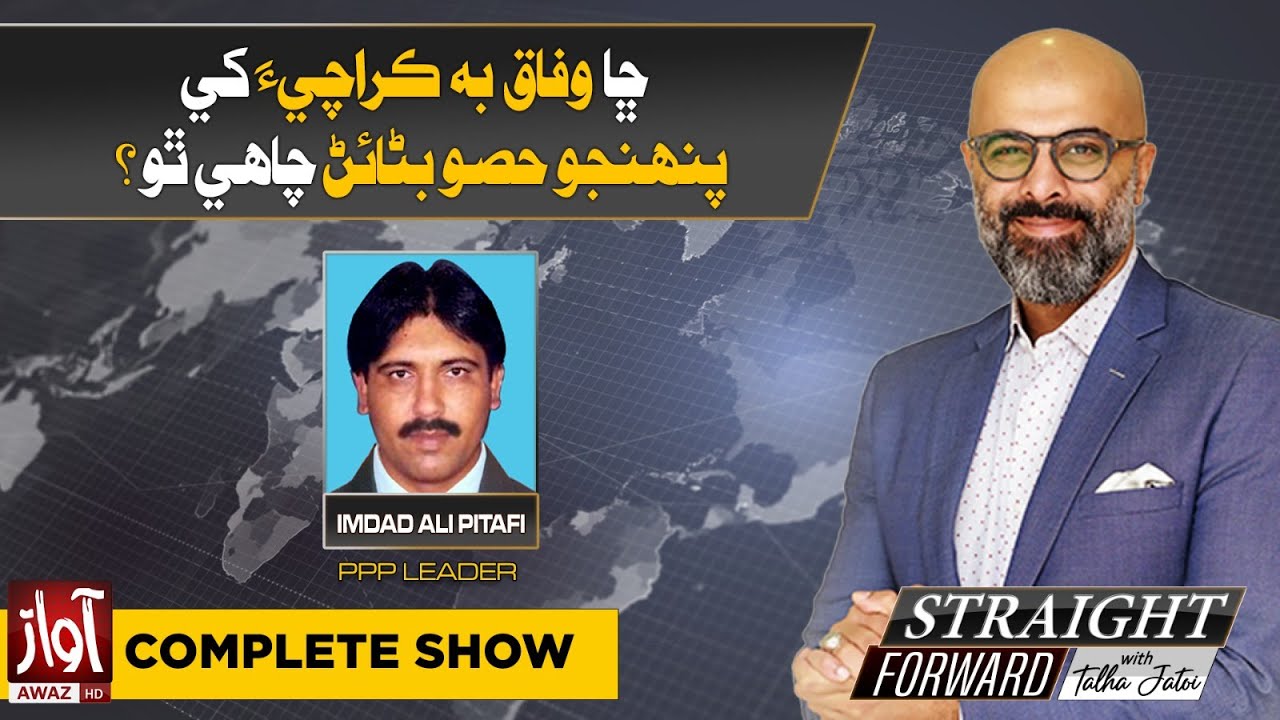 Straight Forward With Talha Jatoi | 26 JAN 2026 | Imdad Ali Pitafi ...