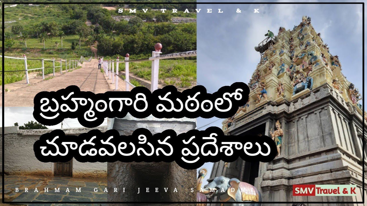 Visiting Places in Brahmamgari Matam #kadapa #virabrahmendraswamy - YouTube