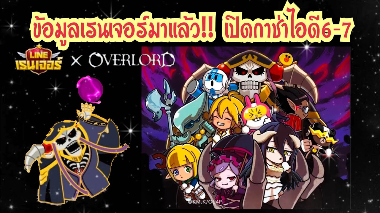 Line Rangers - ข้อมูลเรนเจอร์มาแล้ว!! เปิดกาช่าไอดี6+7 ตามล่าท่านไอนซ์ ...