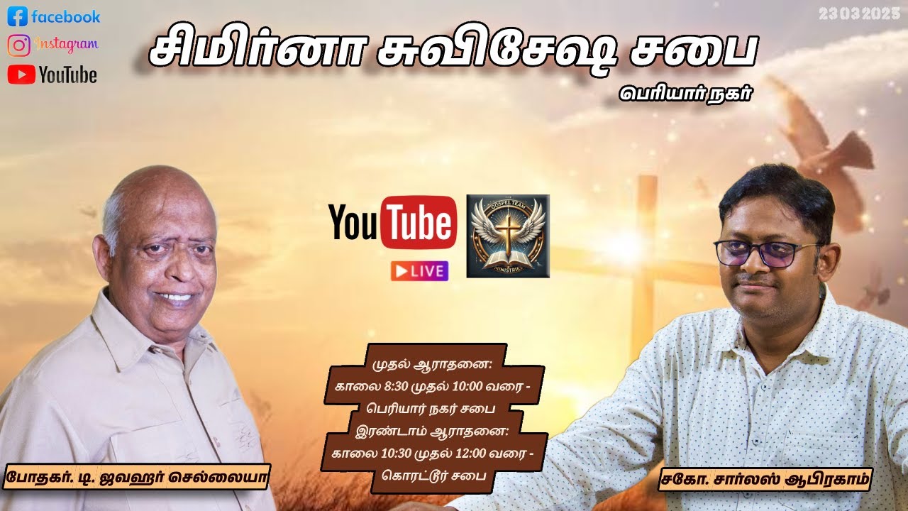 🔴🅻🅸🆅🅴 - #sundayservice | Pastor. Jawahar Chelliah | Bro. Charles ...