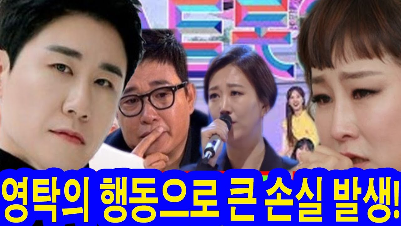 미스트롯3 녹화 현장 영탁와 박선주의 갈등 영탁의 실수에 화난 박선주 촬영 중단 요구 장윤정 탈퇴 위기 김성주