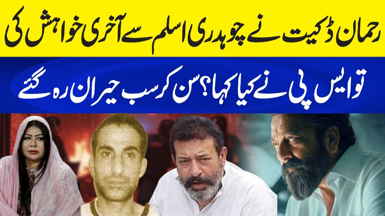 Rehman Dacoit’s Last Wish to Chaudhry Aslam | Orignal vs Bollywood ...