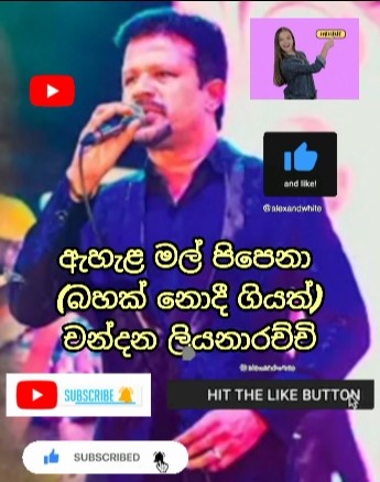 Ahala mal pipena - part3 - Chandana Liyanarachchi 🎼🎼@Ishankaveeth1 🎼🎼 ...
