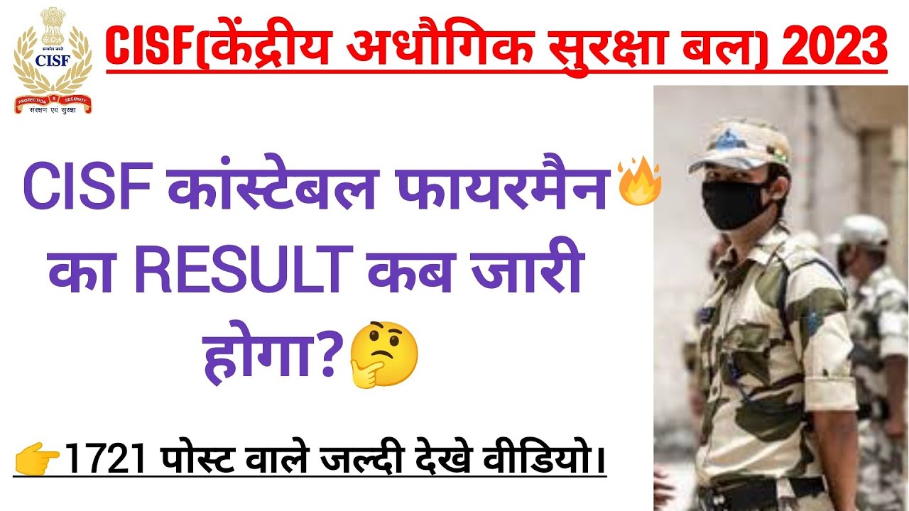CISF Constable Fireman Result 2023🔥/Cisf constable Fireman result kab aaega/CisfFiremanCUT-OFF# ...