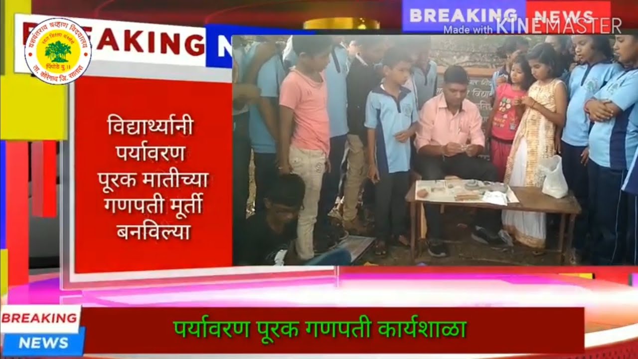 YCV PIMPODE BK.पर्यावरण पूरक गणेशमूर्ती बनवणे कार्यशाळा - YouTube