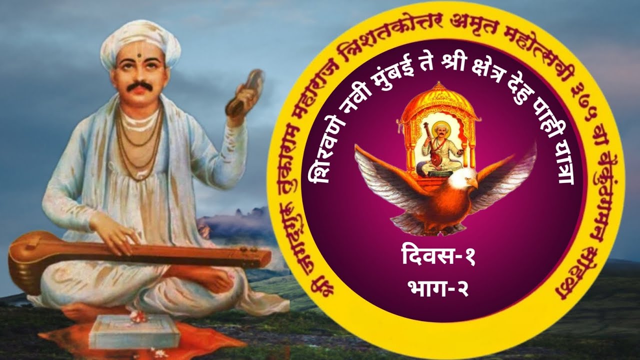 # Dehu pai dindi yatra #marathi l day - 01 part - 02 ( देहू पाई दिंडी ...