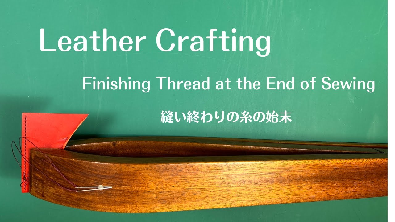 Leather Craft. Finishing Thread at the End of Sewing. 縫い終わりの糸の始末 - YouTube