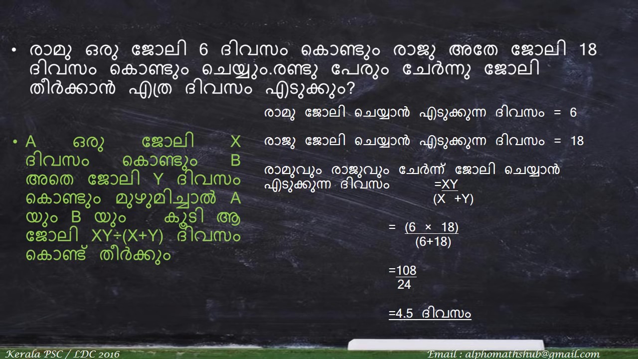 PSC JOBS ACADEMY - PSC MATHS - WORK AND TIME PROBLEM - YouTube